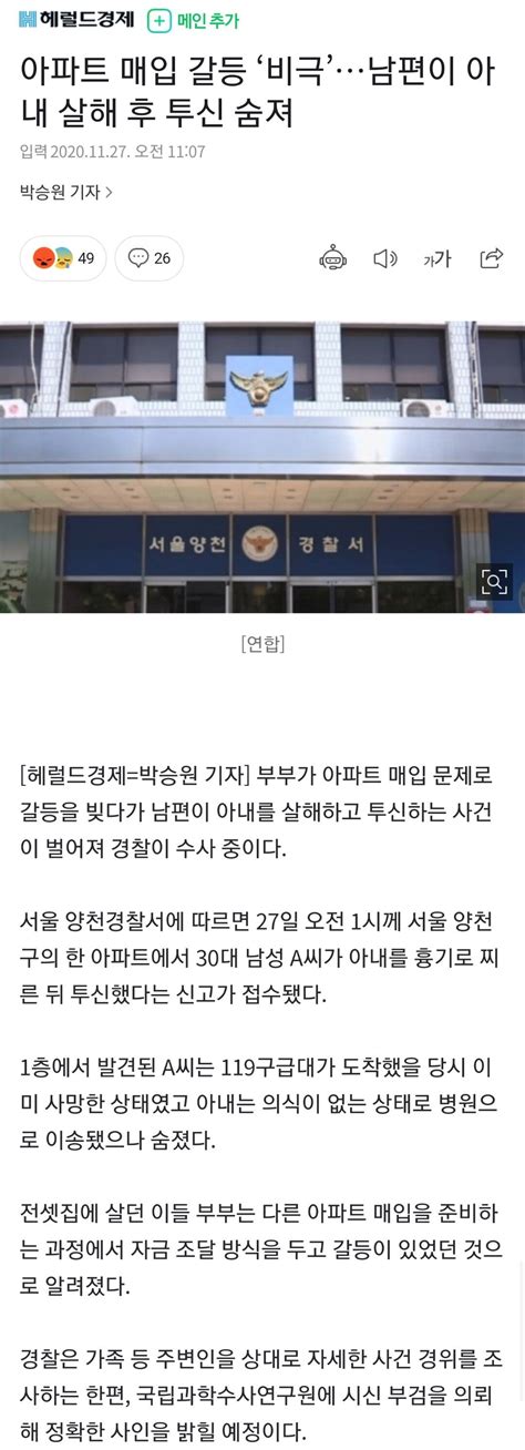 아파트 매입 갈등 ‘비극남편이 아내 살해 후 투신 숨져 정치시사 에펨코리아