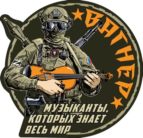 Группа Вагнера логотип патч PNG