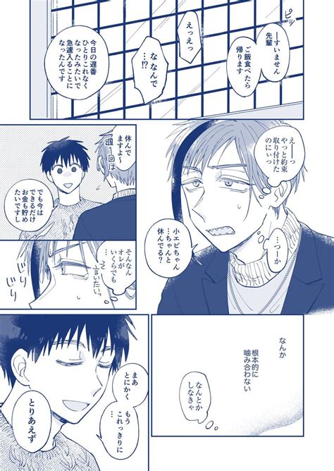 フロ監「飽きて振った監督生とよりを戻したいフ口イドの話⑩フロ監♂ 」干柿の漫画