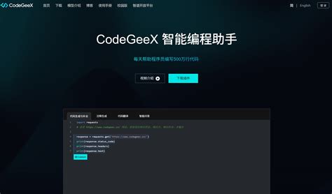 Codegeex 产品经理导航