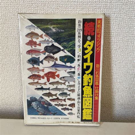 Yahooオークション 【実践的フィッシング 続・ダイワ釣魚図鑑】昭和
