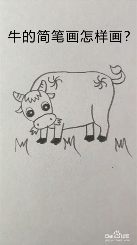高高山上一头牛简笔画高高山上一头牛画 伤感说说吧