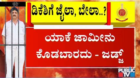 Dk Shivakumars Bail Plea Hearing Starts Again In Delhi High Court