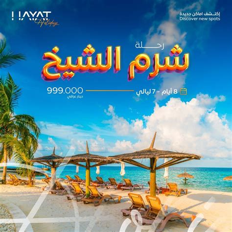 ️ رحلات مباشرة إلى شرم الشيخ كل يوم خميس مع الخطوط الجوية العراقية 🗓️