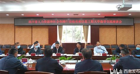 学习之旅、服务之旅、合作之旅！胡斌带队赴成都信息工程大学调研座谈 哔哩哔哩