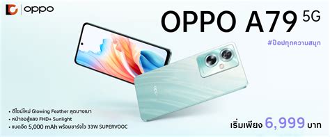 ใหม่ Oppo A79 5g มาพร้อมดีไซน์ใหม่ Glowing Feather สวย โดดเด่น จอสู้