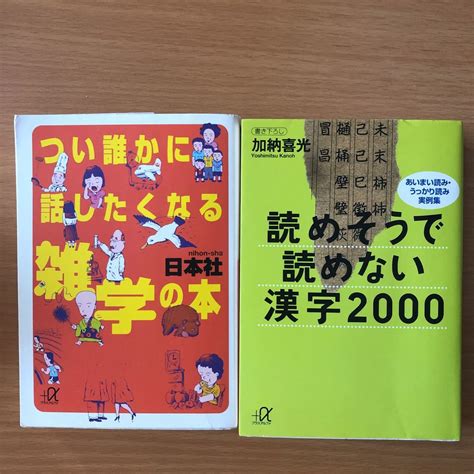 Yahooオークション 大幅値下 「読めそうで読めない漢字2000 あ