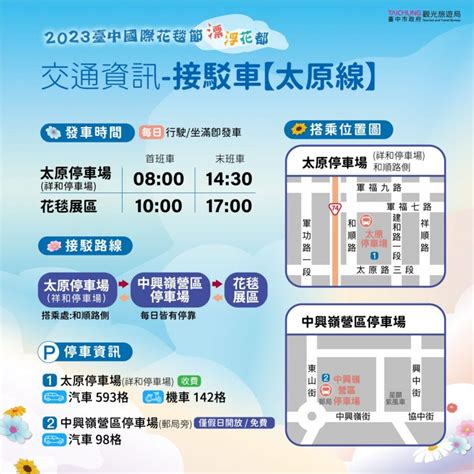 【2023台中花毯節】新社花海展區交通接駁車停車場，免門票賞花！ Cp值