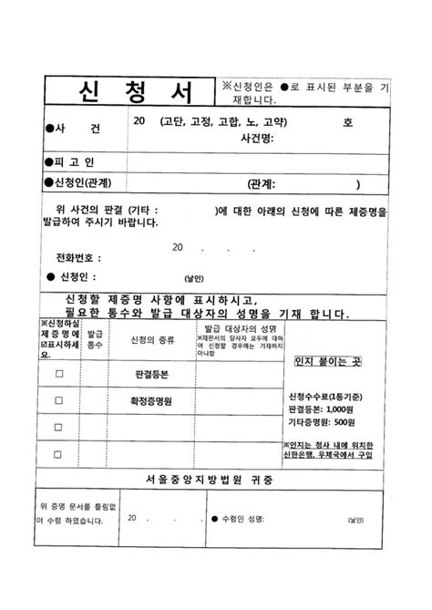 [판결문발급방법]판결문 신청서 양식 및 작성법 네이버 블로그