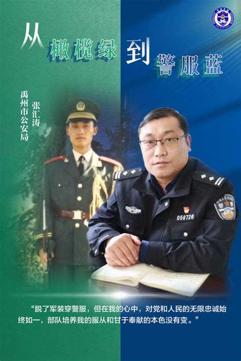 【海报】建军节，向警营里的“老兵”致敬！ 大河网
