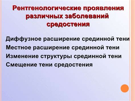Рентгенологические проявления различных заболеваний средостения презентация онлайн