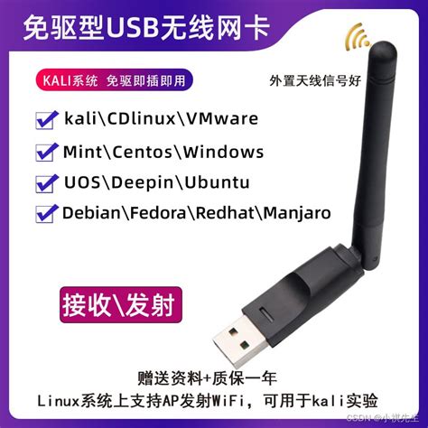 Kali Linux 可使用的免驱usb无线网卡kali网卡推荐 Csdn博客