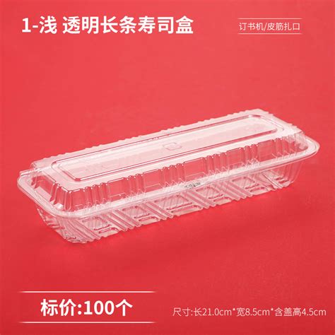 1 浅 打包盒 寿司盒 一次性快餐盒透明饭盒 长条寿司盒 100个 小编推荐 Wepost 全民代运 马来西亚中国淘宝代运与集运专家