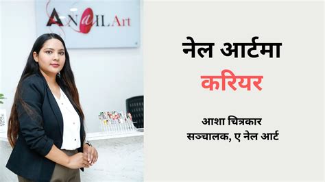 नल आरटम करयर