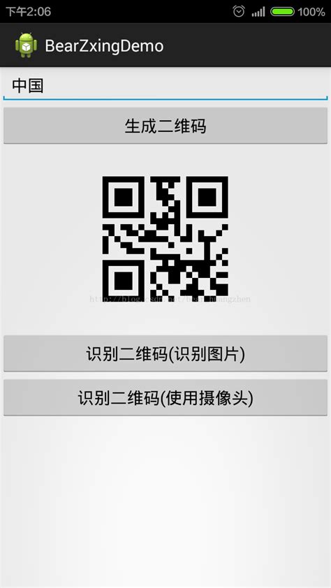android之zxing二维码生成与识别 android zxing生成二维码 并长按识别 csdn博客
