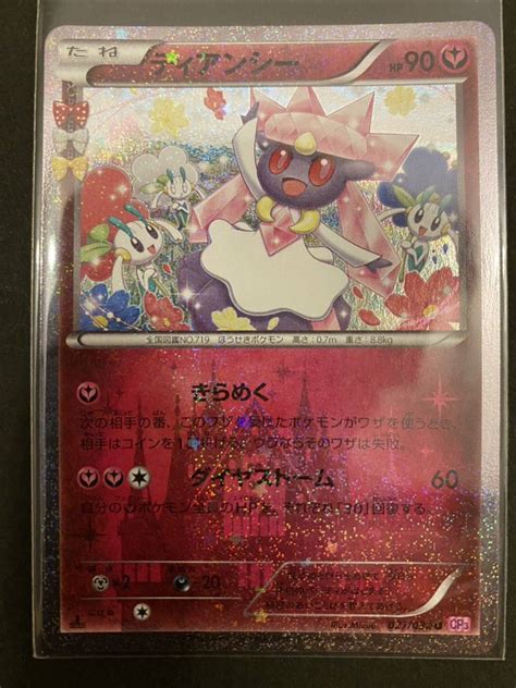 Yahooオークション ディアンシー 未使用 Cp3 1ed ポケモンカード コ