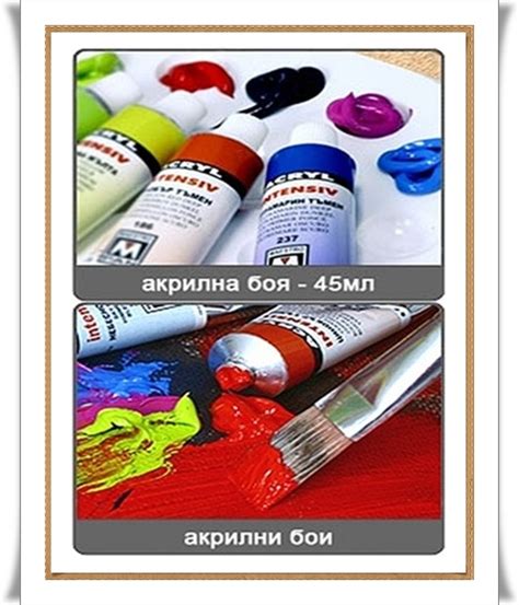 Акрилни бои Хоби Арт Център