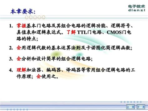 第二十章 门电路和组合逻辑电路word文档在线阅读与下载无忧文档