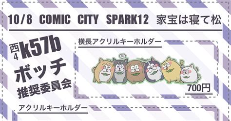 家宝は寝て松spark2017 家宝お品書き ぽんずのイラスト Pixiv