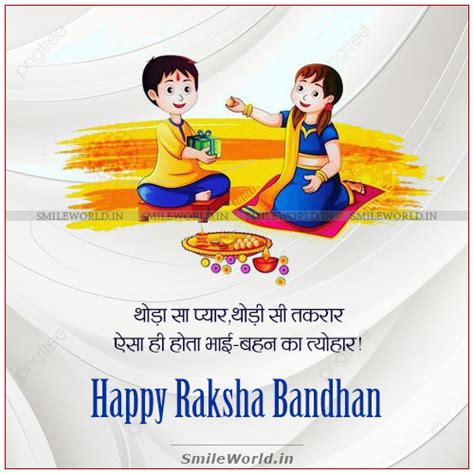 20 Raksha Bandhan Rakhi Festival Wishes Shayari In Hindi