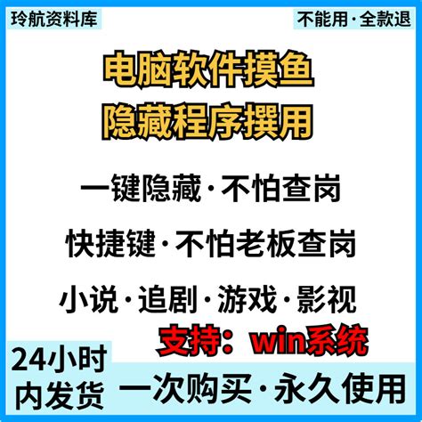 🔥win系统进程序隐藏器程序软件窗口任务栏隐藏防检测摸鱼神器，效率与自由的完美结合！💻👀 Api 淘宝好物网