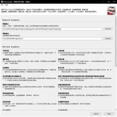 图像处理工具集（包含60 不同的处理算法） 基于python Opencv