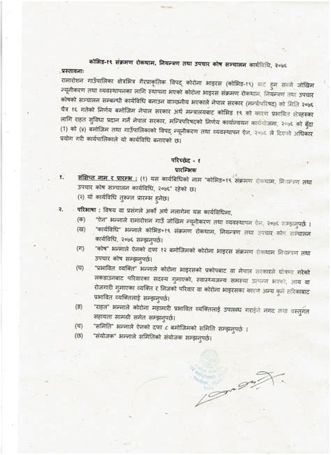 कोरोना भाईरस Covid 19सङ्क्रमण रोकथाम तथा उपचार कोष संचालन सम्बन्धी
