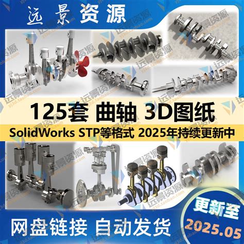 远景资源 三维模型 3d图纸 Solidworks 数模 结构设计