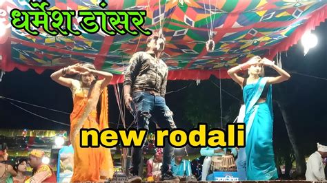 Dharmesh New Rodali Dharmesh New Rodali 2023 Youtube