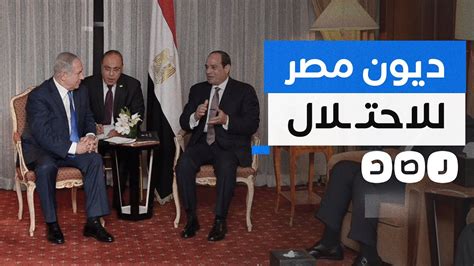 بسبب دور النظام في غزةالاحتـ ـلال يتجاهل تخلف مصر عن سداد دفعة من