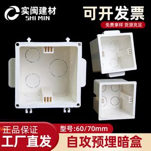 PVC穿筋盒7公分深86自攻拼装接线盒暗盒工程预埋阻燃底盒厂家批发 阿里巴巴