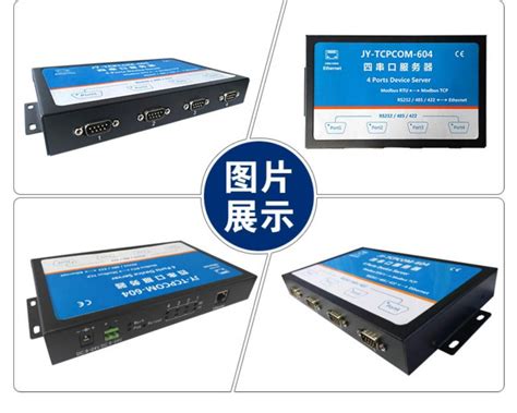 串口服务器和串口转以太网模块有什么区别 聚英电子官网