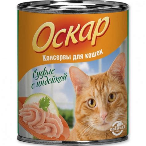 Оскар консервы Суфле с Индейкой для кошек 250г — Интернет-магазин ...