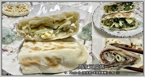 【中式】台北‧信義‧再訪 周家豆腐捲‧乾烙豆腐捲牛肉捲餅韭菜盒‧光復市場美食 〈哈美食‧美食販賣機〉請投幣 Udn部落格