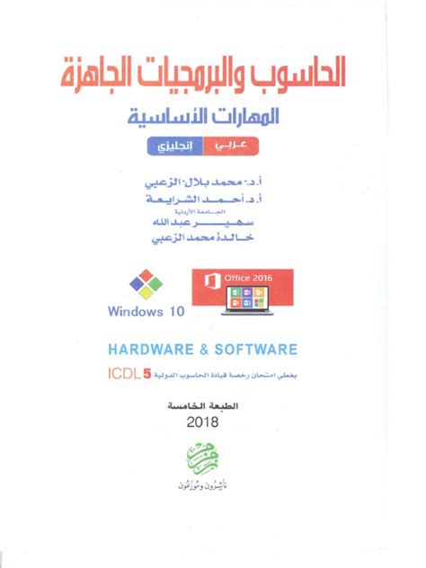 كتاب الحاسب النظري removed⁩ pdf programming computer program