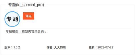 Lecms 插件（内容专题pro） 插件 Lecms 交流论坛