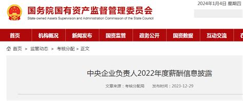 內地央企高管年薪多少？最高9608萬人民幣 內地 香港中通社