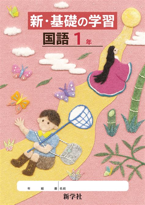 R7日常教材 イチオシポイント 新学社