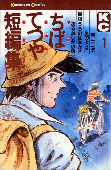 Staff Appearing In Chiba Tetsuya Tanpenshuu Manga Anime Planet