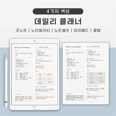4가지 데일리 플래너 위버딩