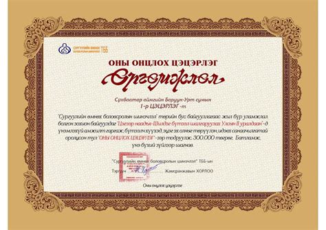 Цэгээр Сургуулийн Өмнөх Боловсролын Шинэчлэл