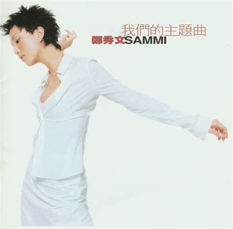 鄭秀文 Sammi Cheng 我們的主題曲 Our Theme Song Lyrics And Tracklist Genius