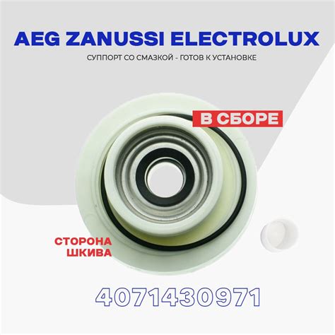 Суппорт барабана 4071430971 для стиральной машины AEG Zanussi ...