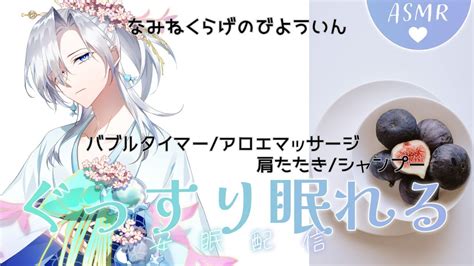 【asmr3dio】美容院波音バブルタイマー肩たたきアロエマッサージシャンプーの音relaxing Sounds 波音くらげ