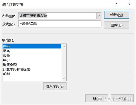 Excel数据透视表第十节——计算字段 知乎