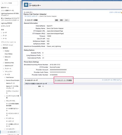 Salesforceソフトフォン（ Lightning Open Cti ）の環境構築方法について Lwc Qiita