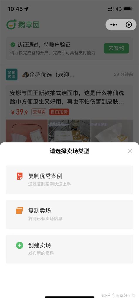 鹅享团邀请码从哪来？邀请码怎么获取？ 知乎