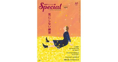 Phpスペシャル 雑誌 Php研究所
