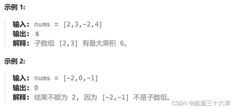 Leetcode152最大乘积连续子数组 Csdn博客