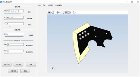 斧头模态分析 Simapps Store 工业仿真app商店
